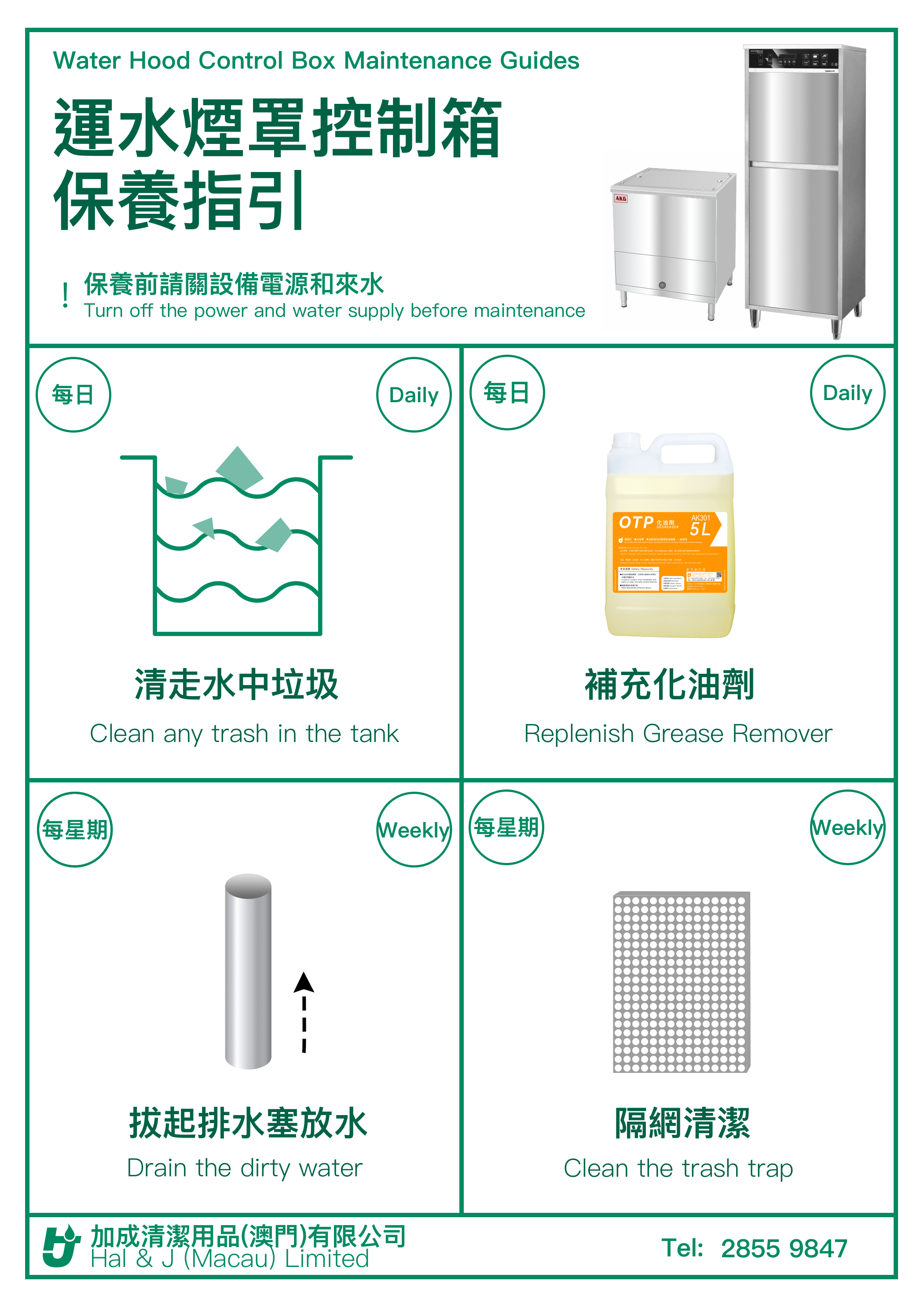 資料下載 – 加成清潔用品(澳門)有限公司 Hal & J (Macau) Limited
